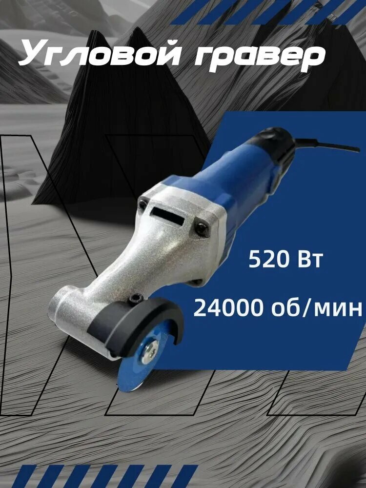 Гравер угловой электрический FALANS-501. 520 Вт / мини ушм болгарка