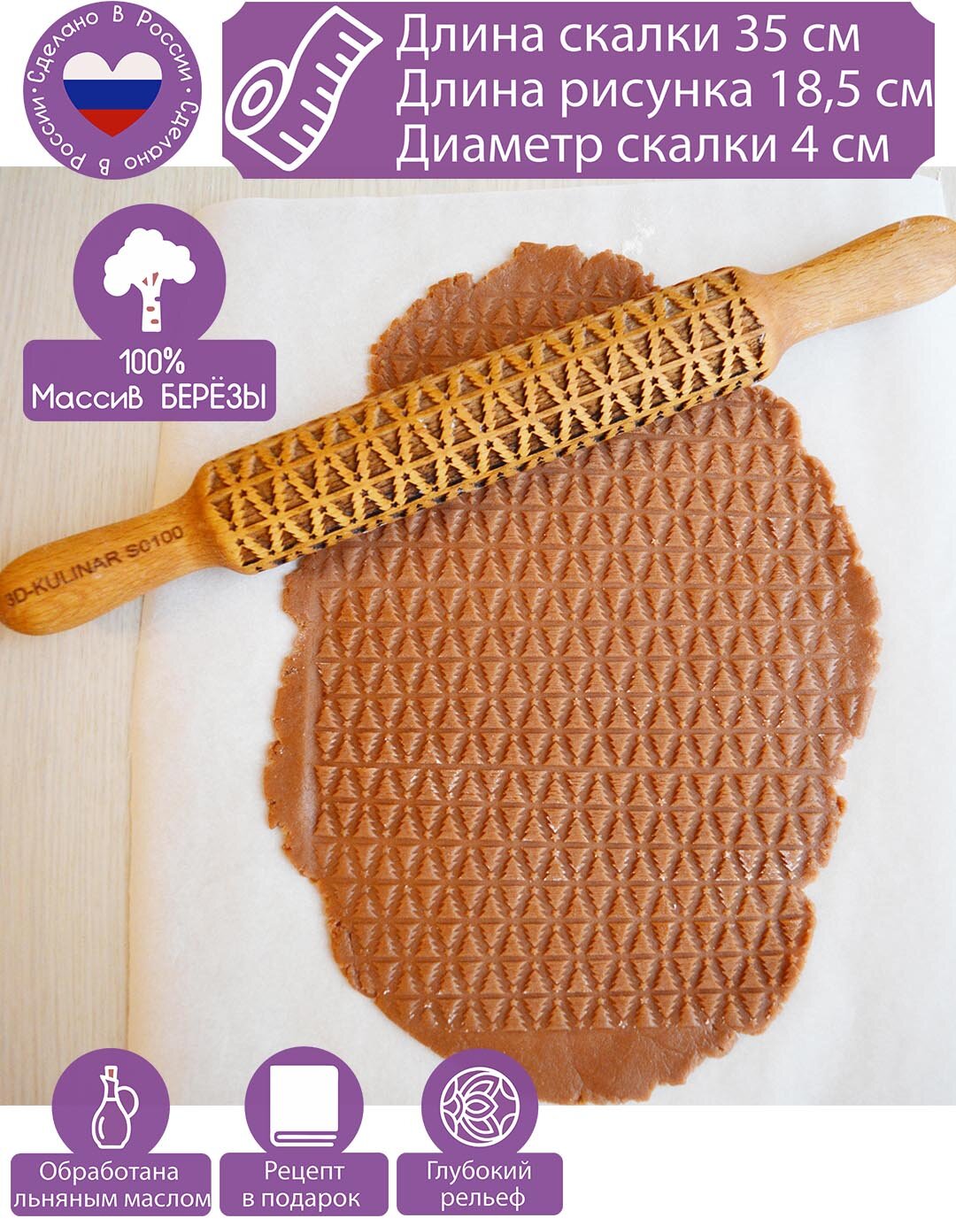 Узорная скалка " Ёлки " 3D-Kulinar