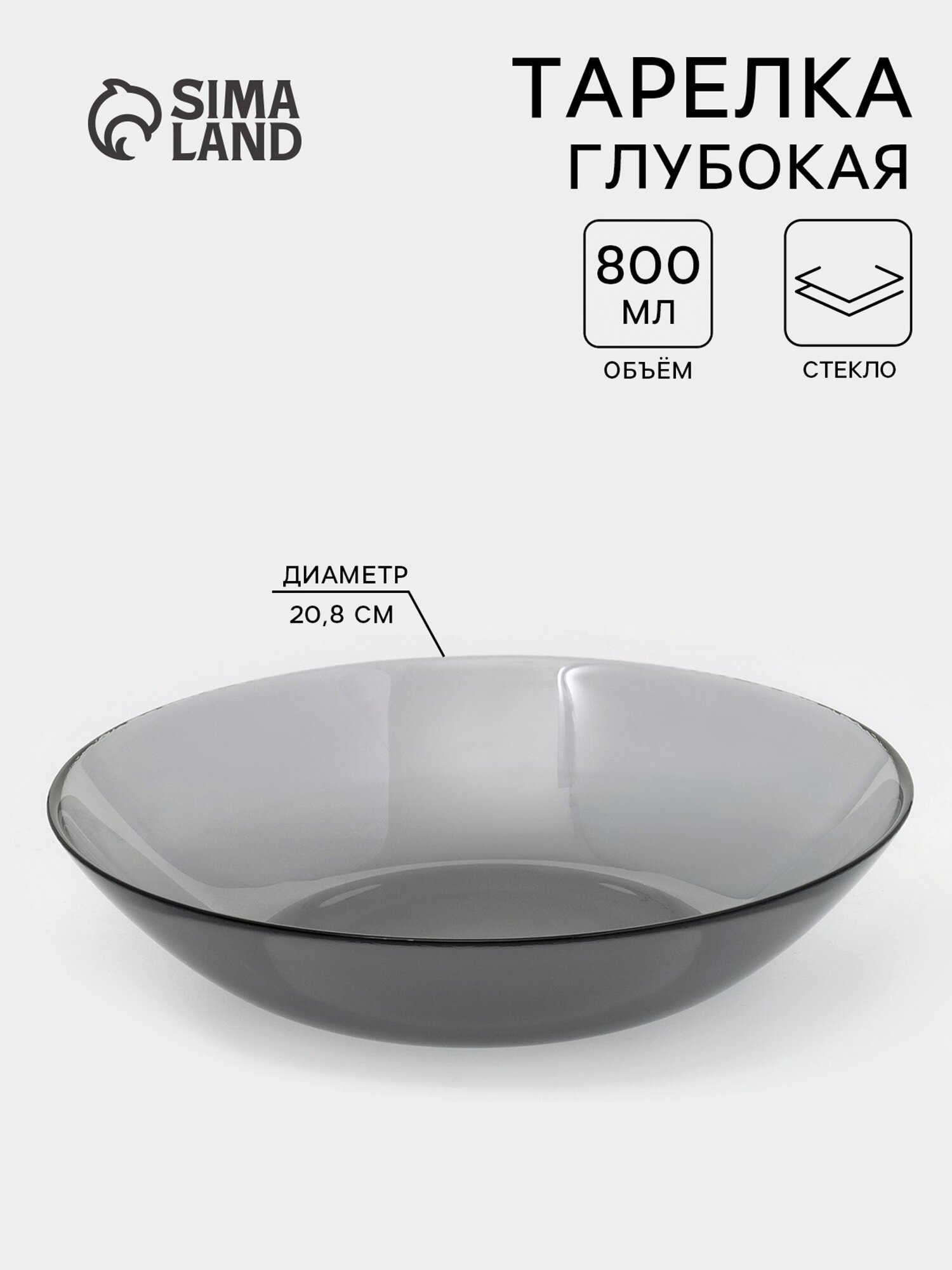 Тарелка глубокая «Симпатия», диаметр 20.8 см, стекло, цвет серый