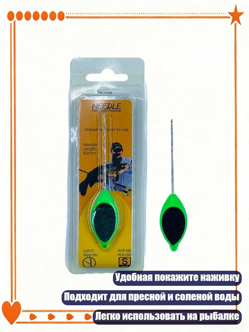 Рыболовная игла для насадки, Игла для продевания нитки в приманку