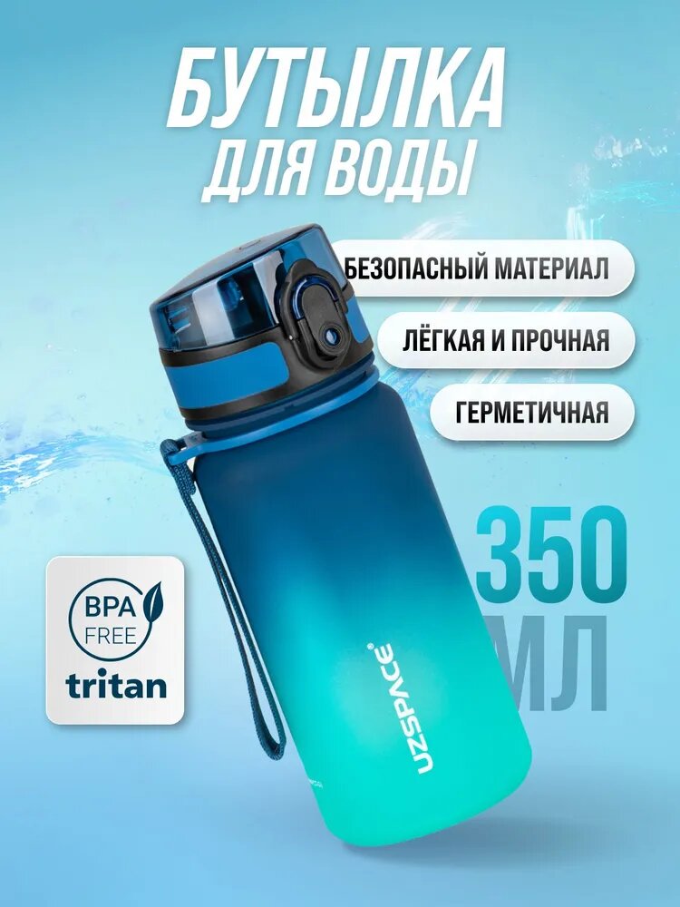 Спортивная бутылка, 350 мл