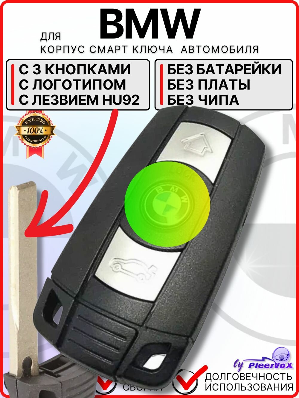 Корпус смарт ключа зажигания для БМВ, корпус для смарт ключа BMW под аккумулятор