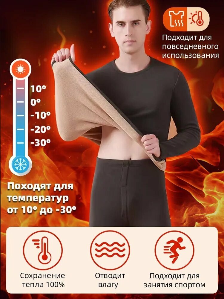 Комплект термобелья