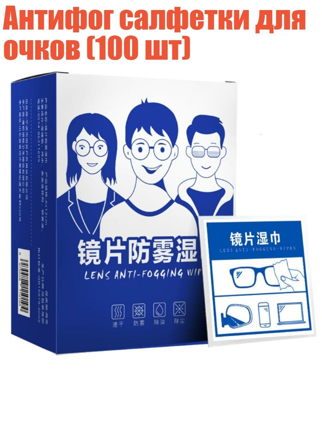 Антифог салфетки для очков (100 шт)