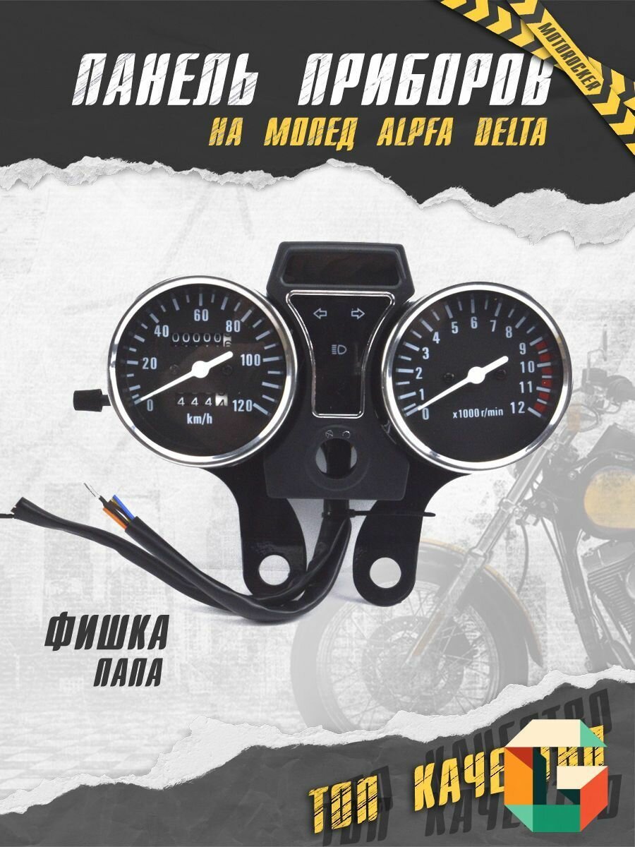 Панель приборная для мототехники