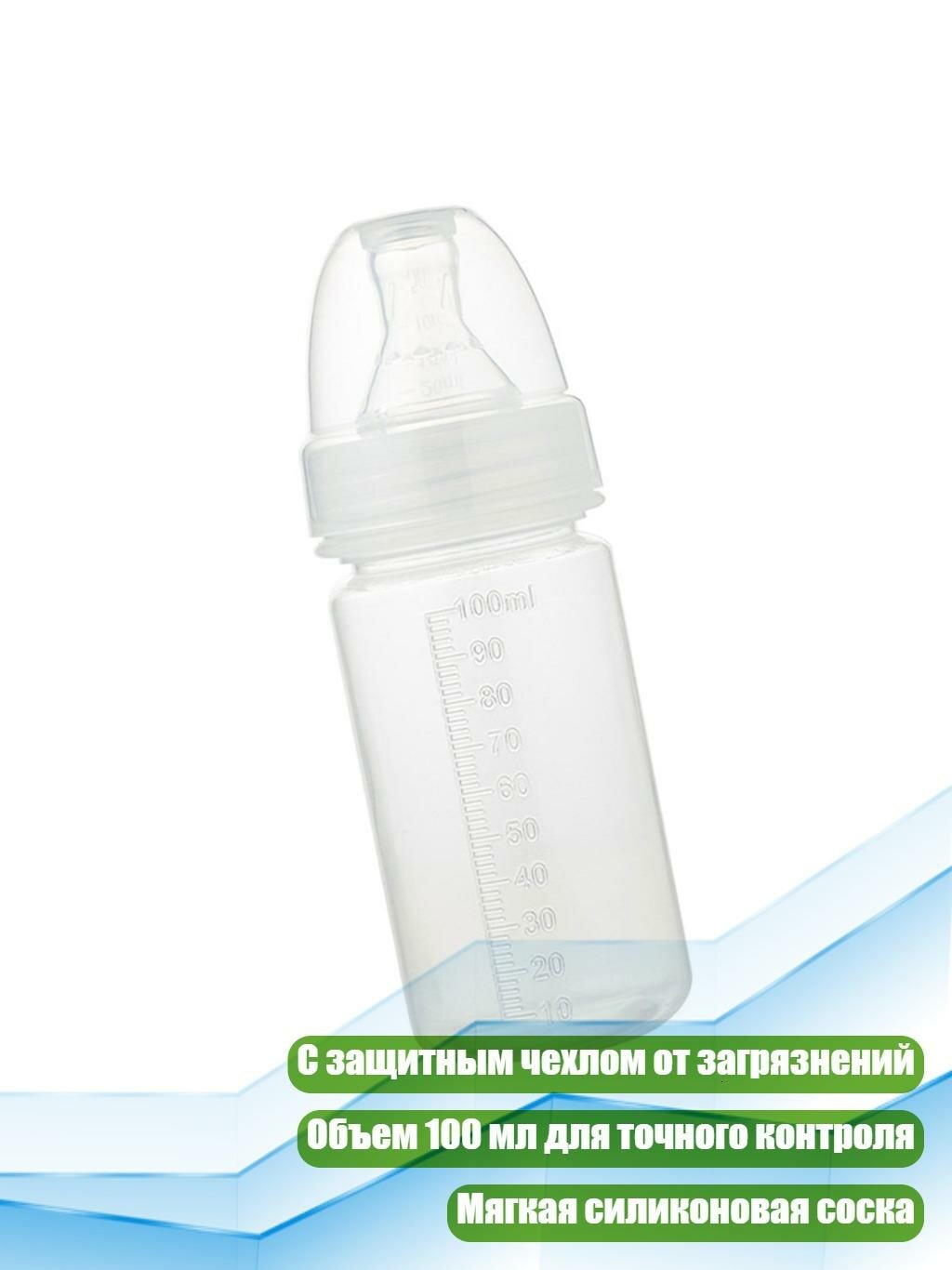 Одноразовая детская бутылочка 100 мл с крышкой
