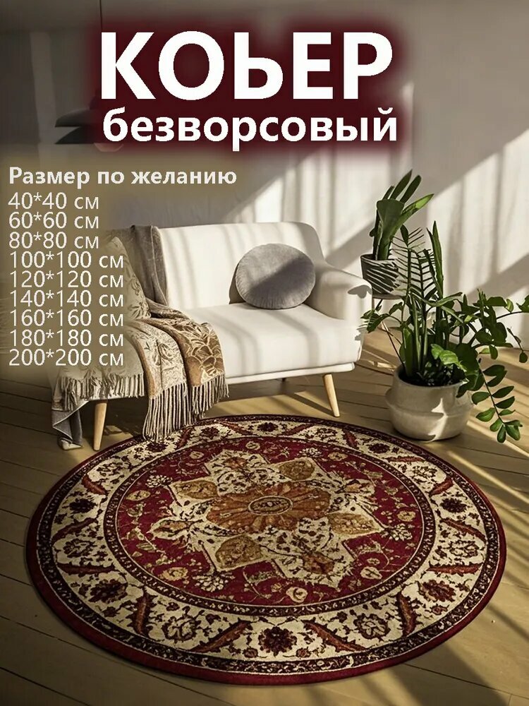 Ковер безворсовый 160x200 см