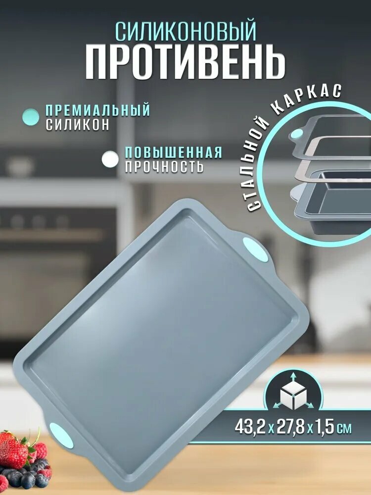 Противень, 43.2 см х 27.8 см