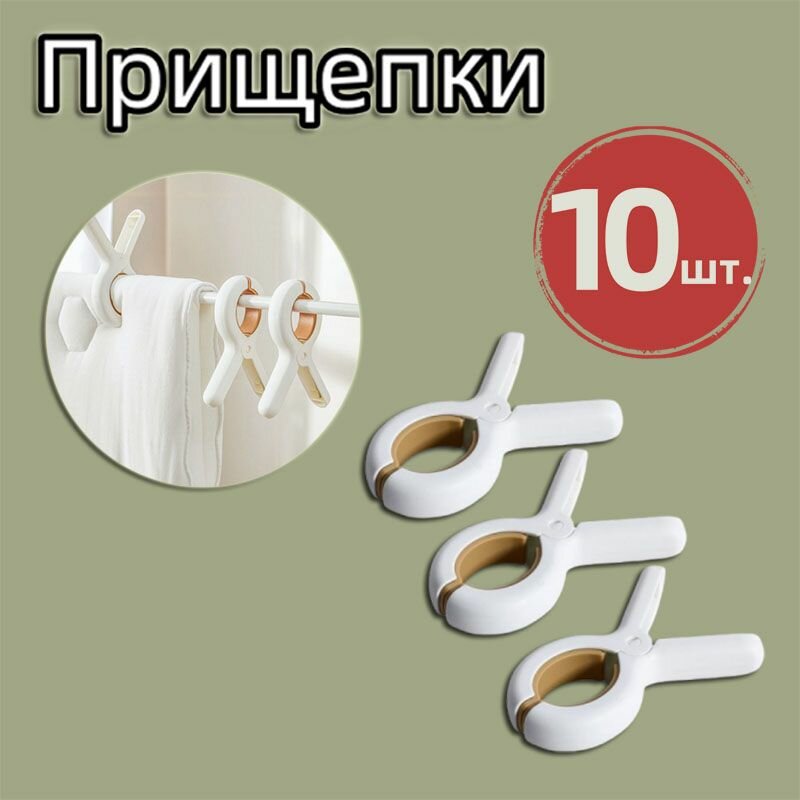 Прищепки для белья