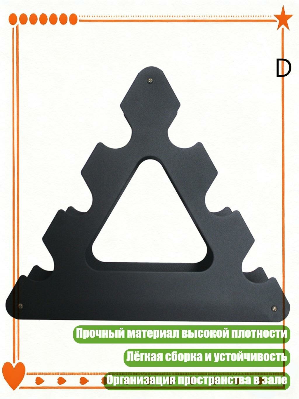 Стойка для гантелей A-образная 3-уровневая, Черный - D