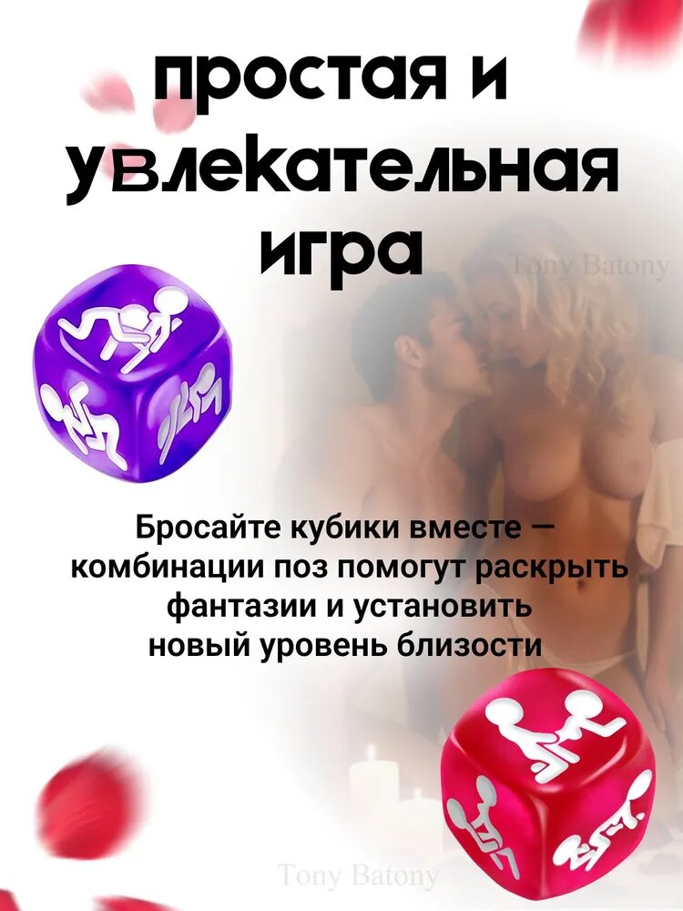 Комплект кубиков 18+ с 12 позами / Игры для взрослых / Эротические игры