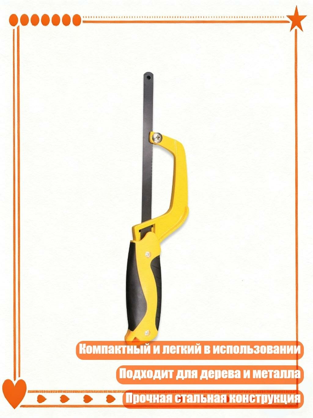 Регулируемая рамка для ножовки по металлу