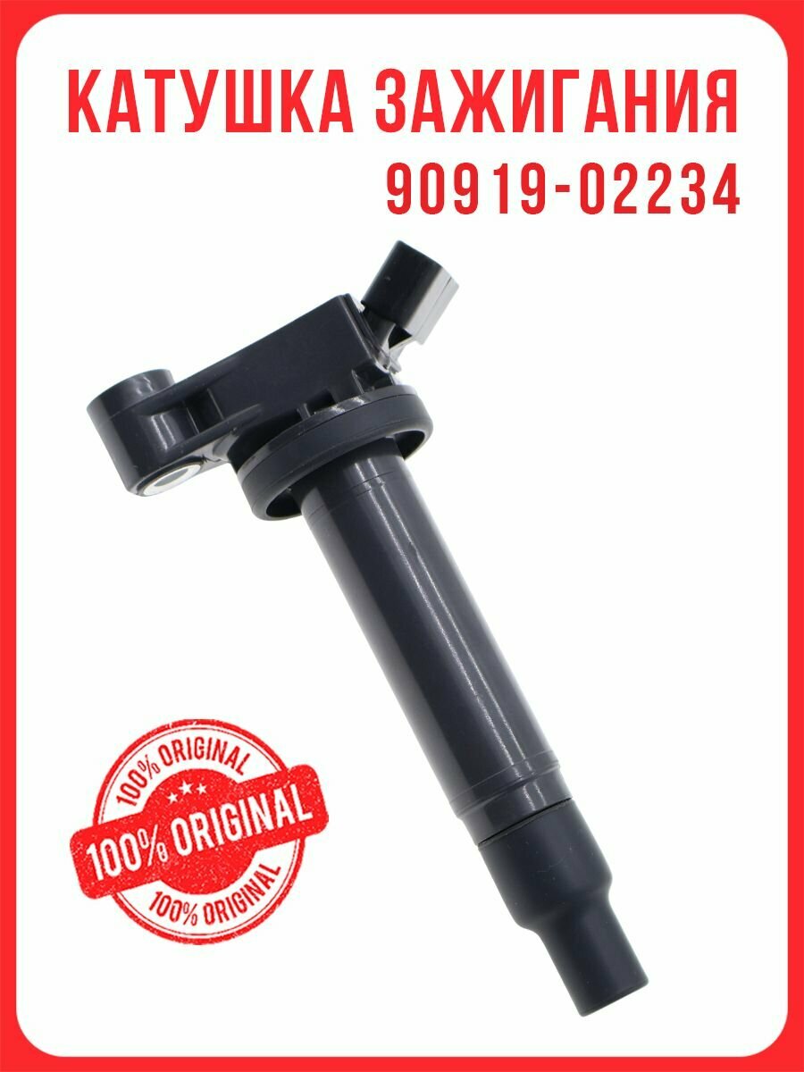 Катушка зажигания Toyota Crown, Land Cruiser 90919-02234