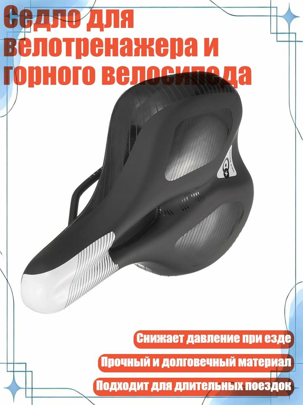 Седло для велотренажера и горного велосипеда, Белый