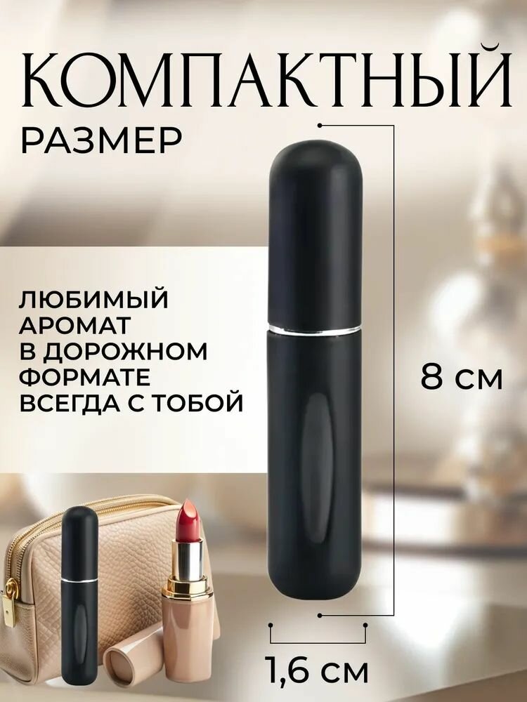 Атомайзер для духов, парфюма, антисептика флакон с распылителем 5мл, 5шт