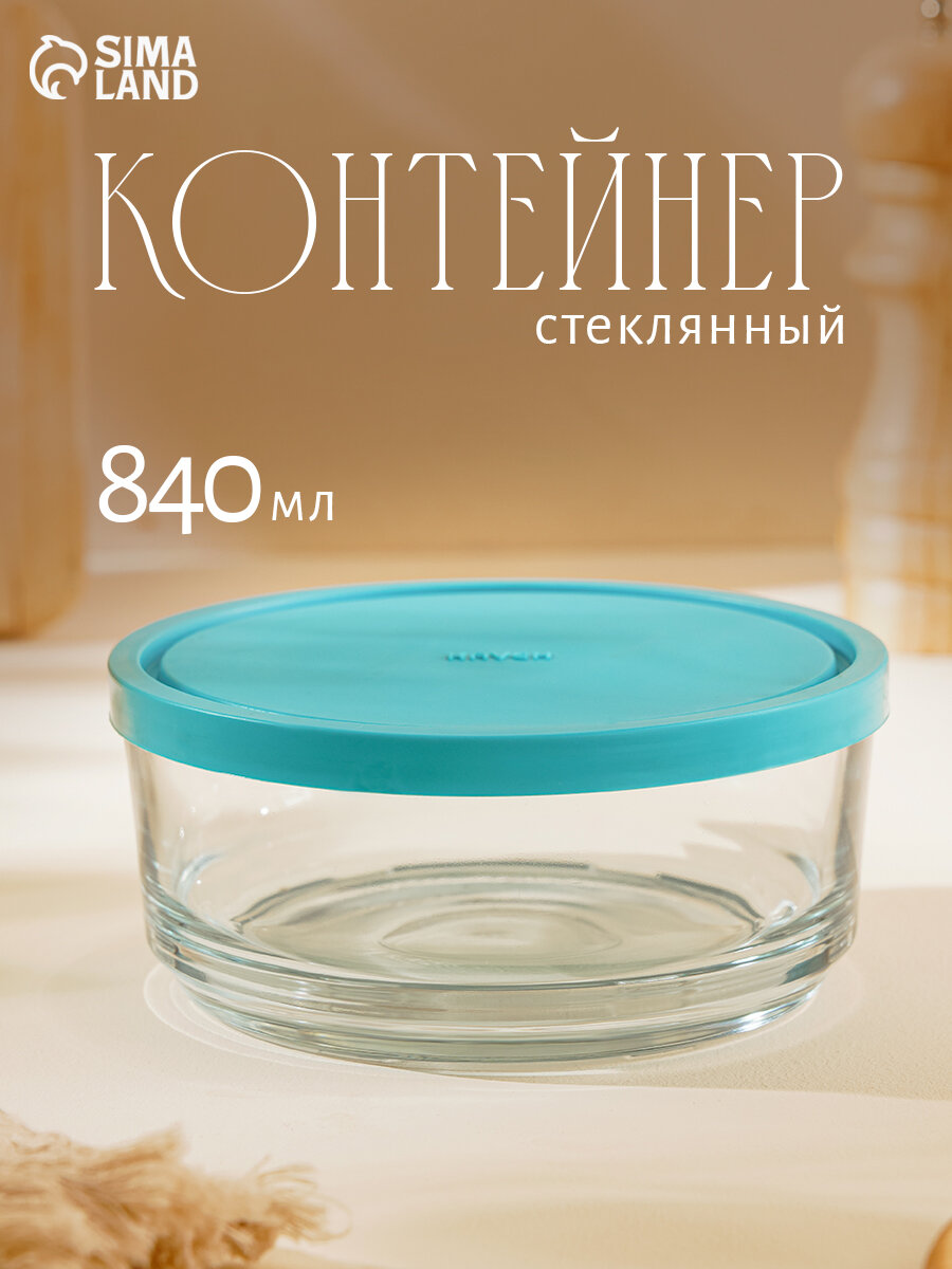 Контейнер пищевой Aban, 840 мл, с крышкой, стекло, цвет крышки микс