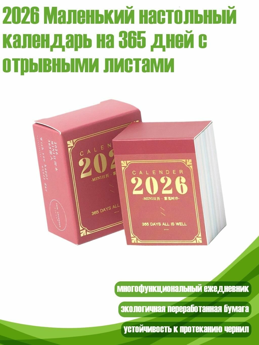 2026 Маленький настольный календарь на 365 дней с отрывными листами, - A