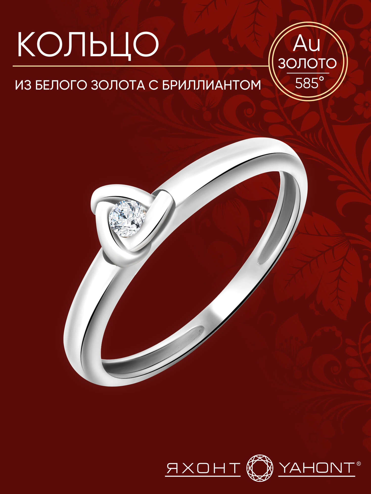 Кольцо помолвочное, белое золото, 585 проба, родирование, бриллиант