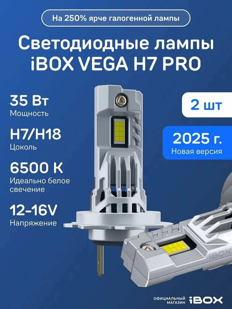 Лампа автомобильная H7, H18, 2 шт. арт. 1517