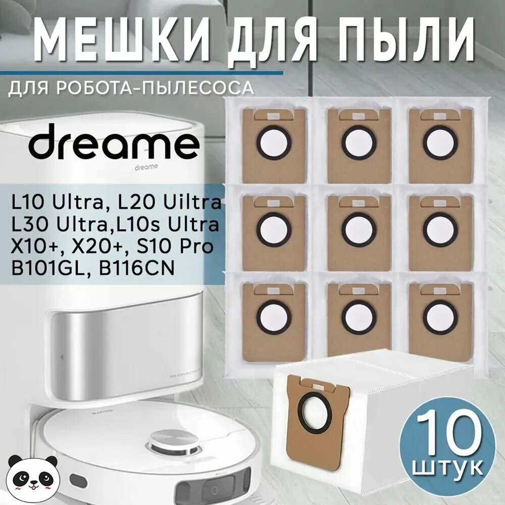 Мешок пылесборник (10 шт.) для робота-пылесоса Dreame Bot L10s Pro, L10s Ultra, Mijia Omni Robot X10, X10+, B101GL, B101CN, Mijia Omni 1S, 2S