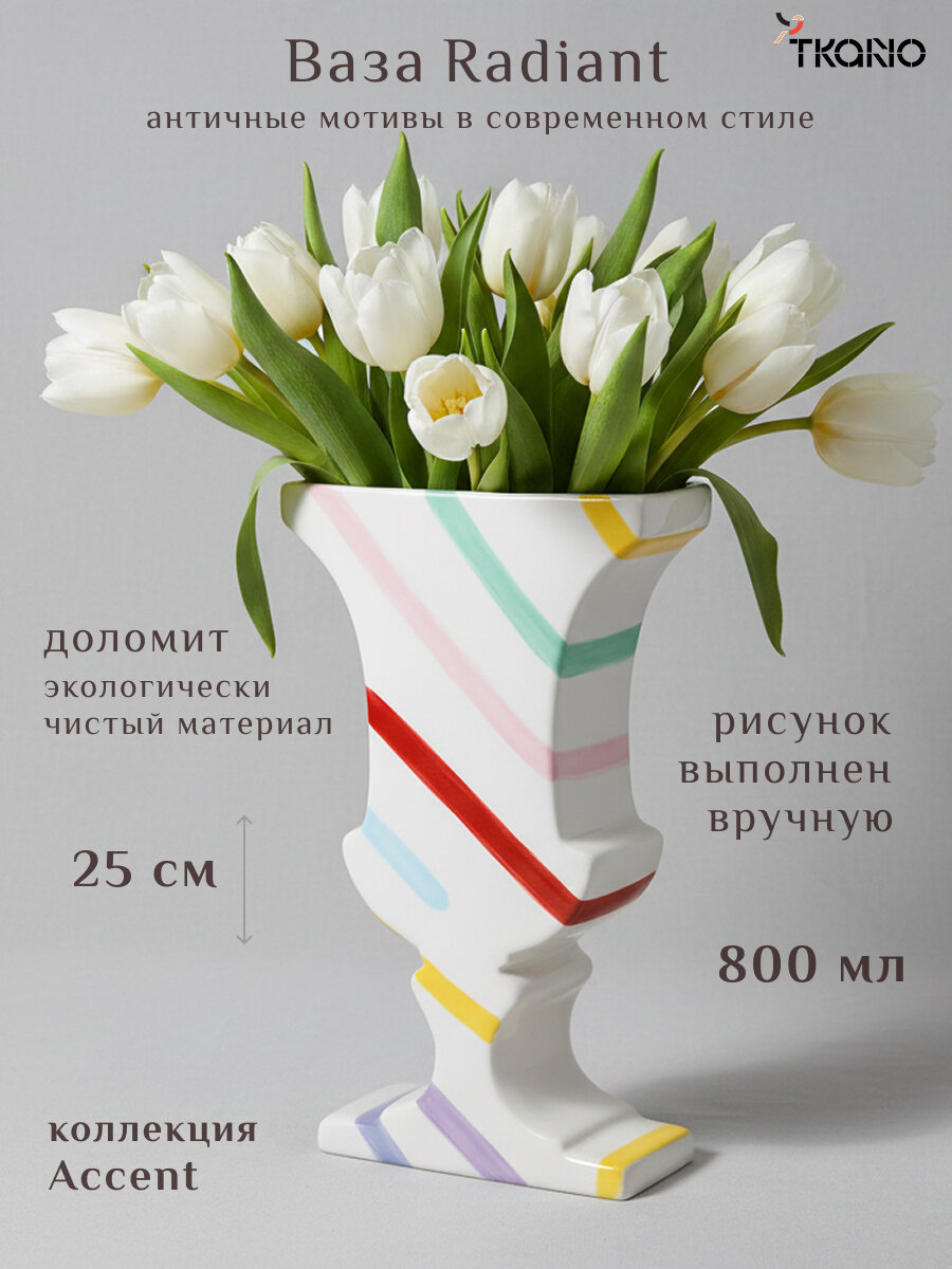 Ваза Radiant для цветов и сухоцветов с разноцветными полосками Accent Tkano TK24-DEC-VA0001
