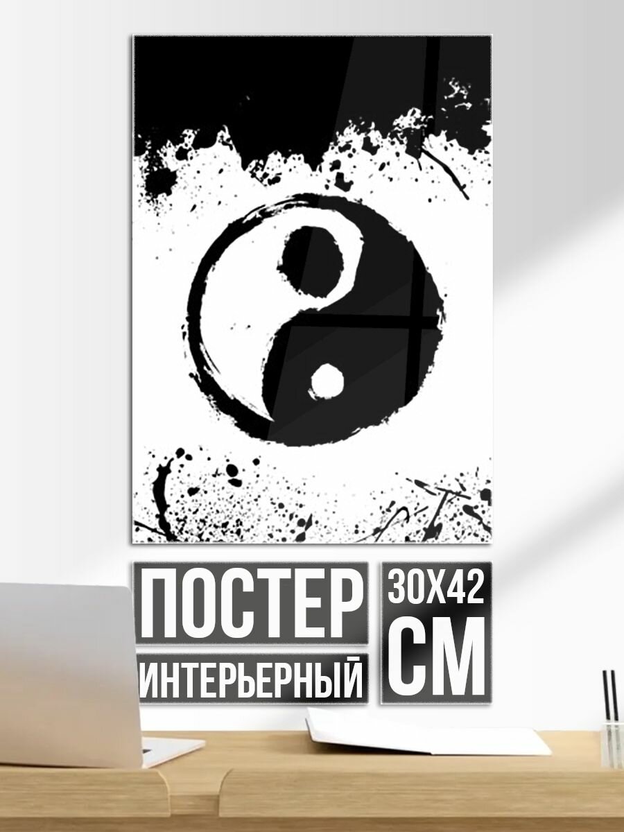 Постер на стену Инь Янь Гранж