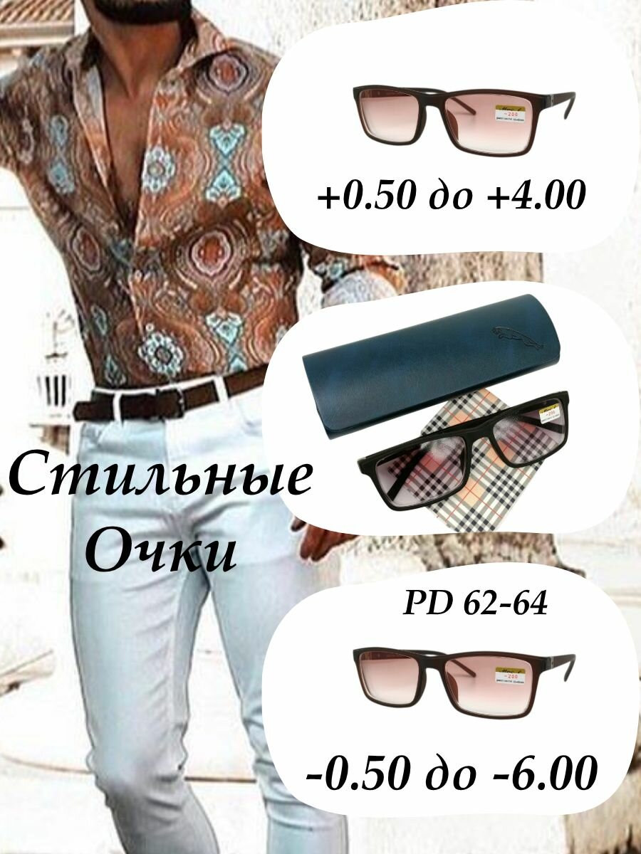 Модные очки +3.00 PD 62-64 тонированные антивандальные дужки с футляром и салфеткой