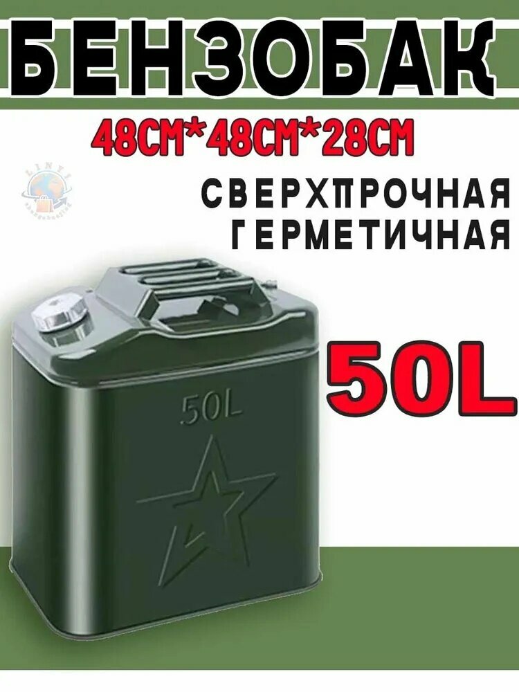 Канистра для ГСМ, 50 л