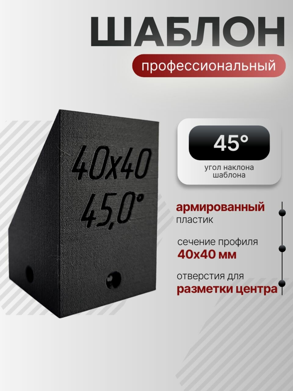Шаблон для разметки на профильной трубе 40х40 45 градусов