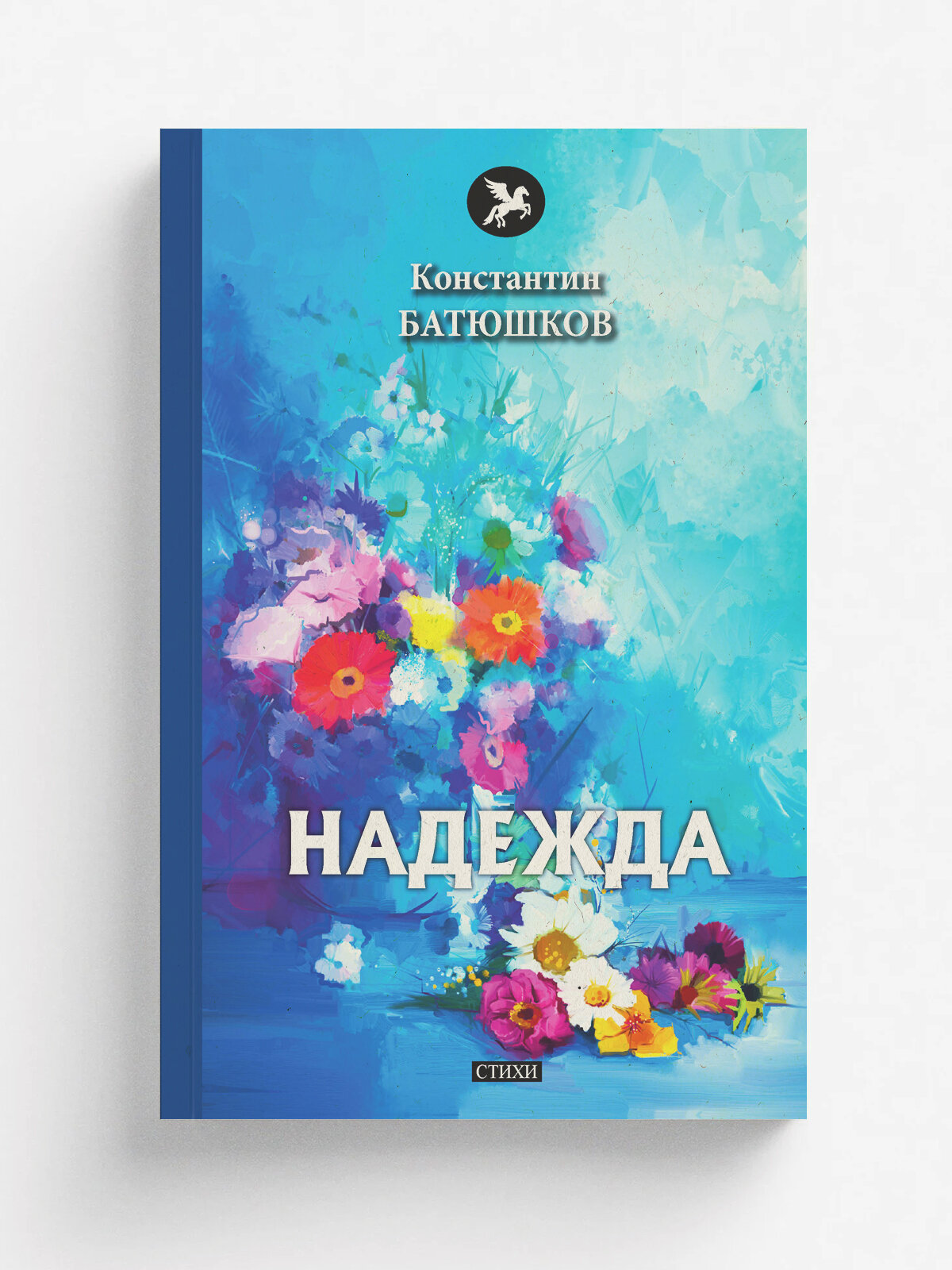 Надежда