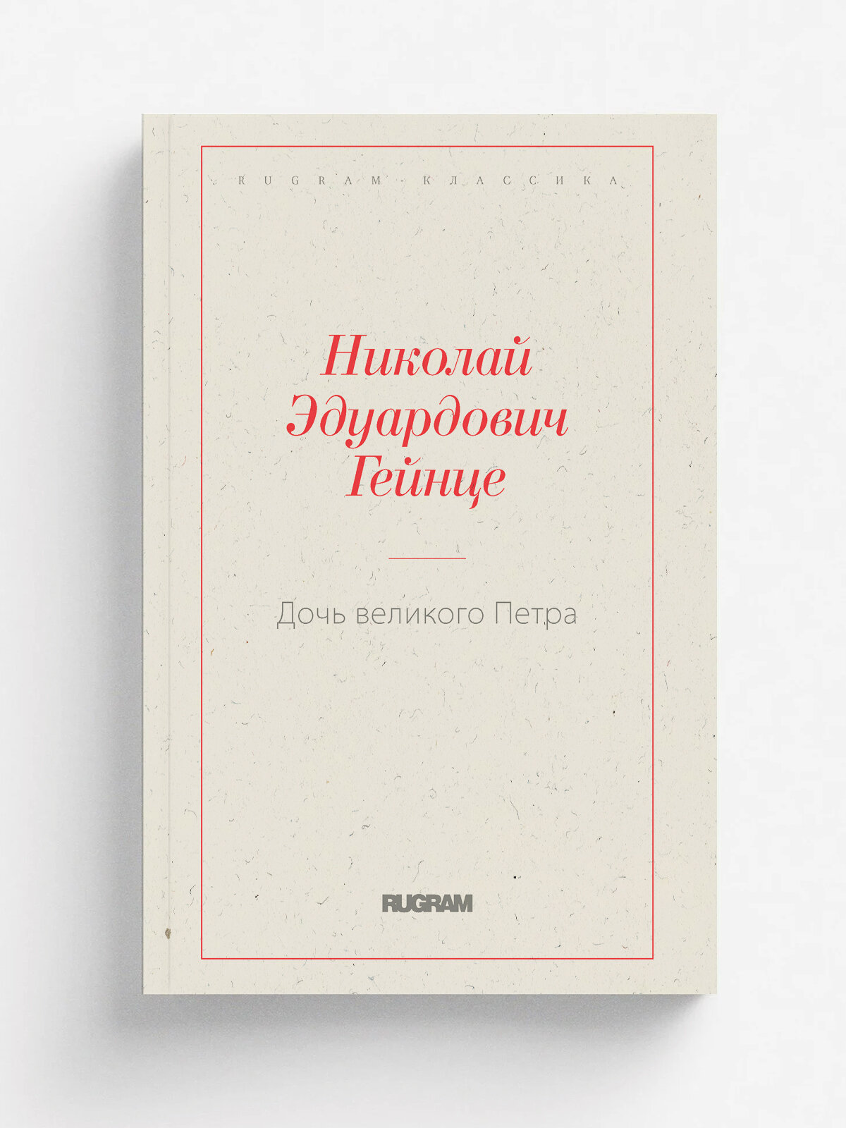 Дочь великого Петра