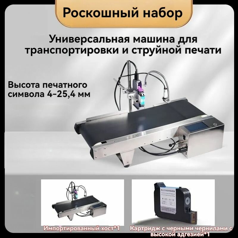 Настольная машина "все в одном" для транспортировки и кодирования;4,1-дюймовым сенсорным экраном Быстросохнущий портативный струйный принтер который