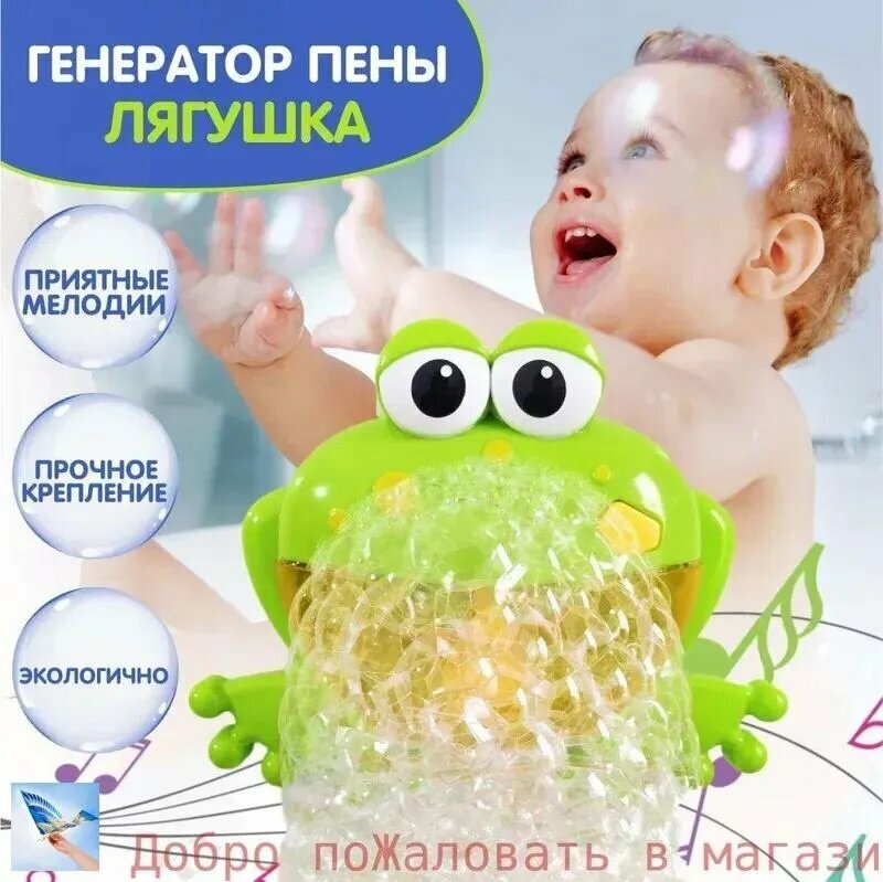 Игрушка для игры в ванной: мыльные пузыри