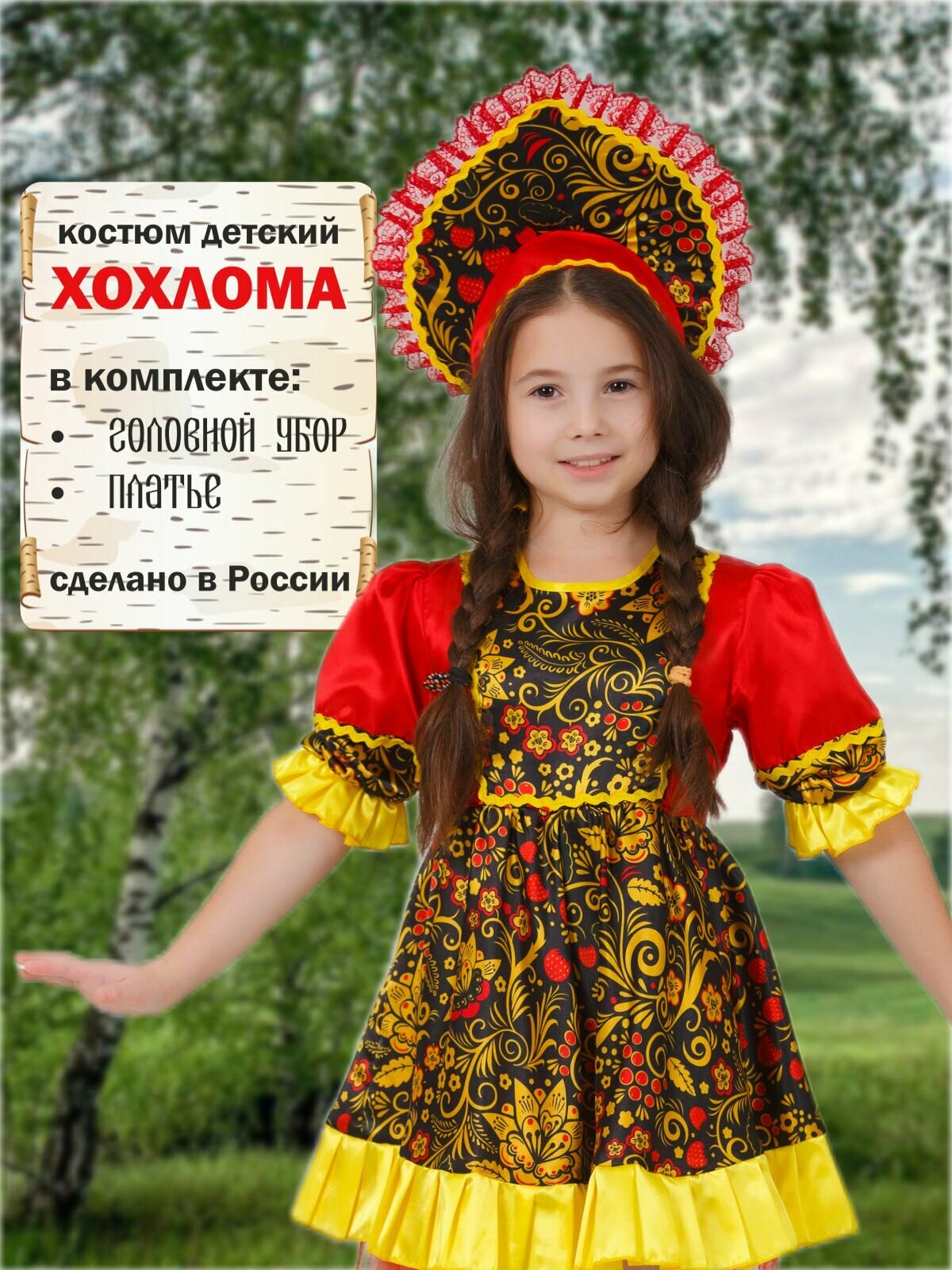 Карнавальный костюм детский Хохлома девочка
