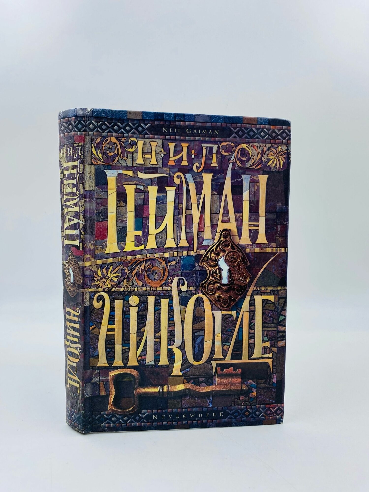 Нил Гейман - Никогде