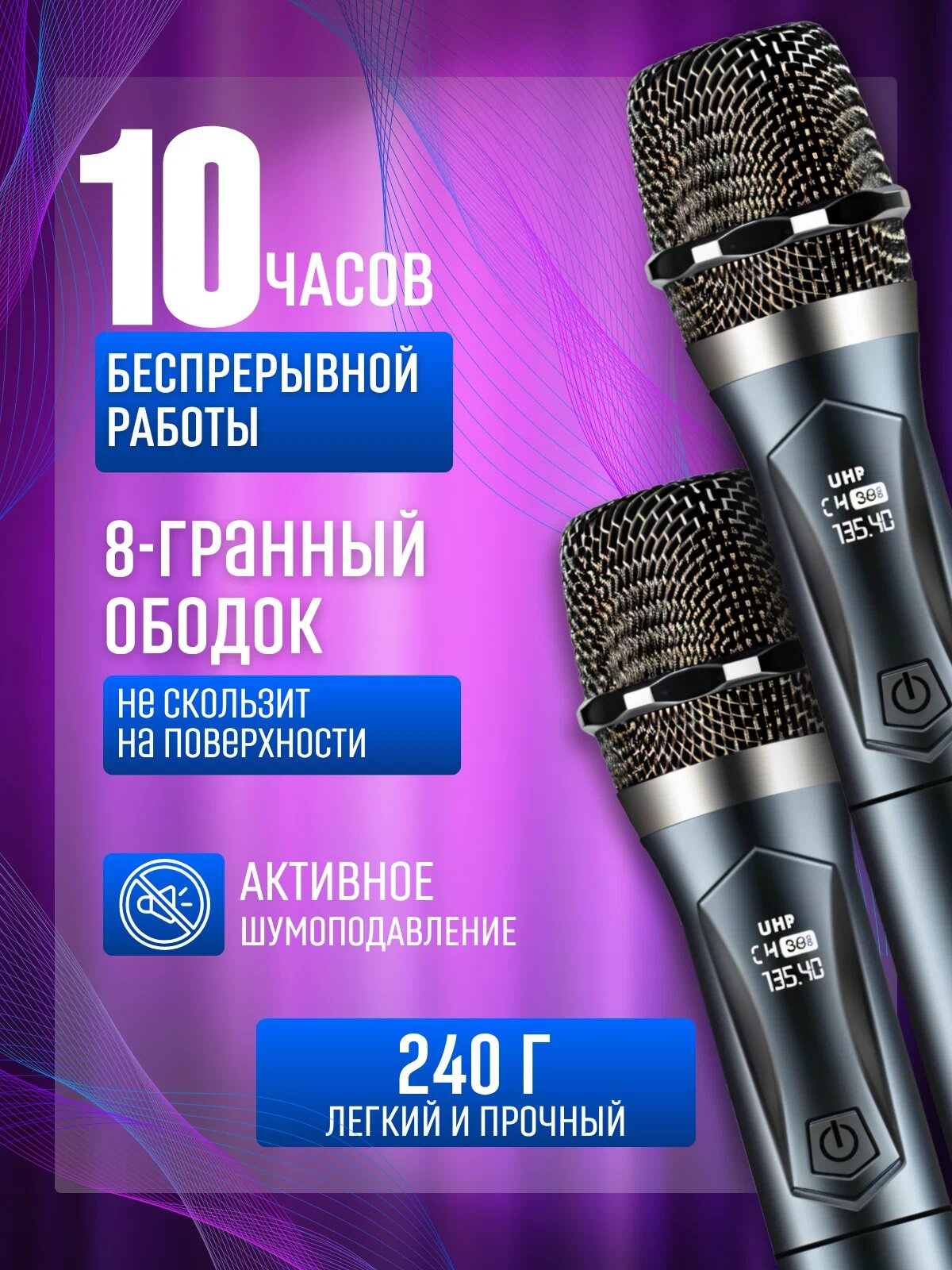 Беспроводные микрофоны профессиональные для живого вокала, 2 шт