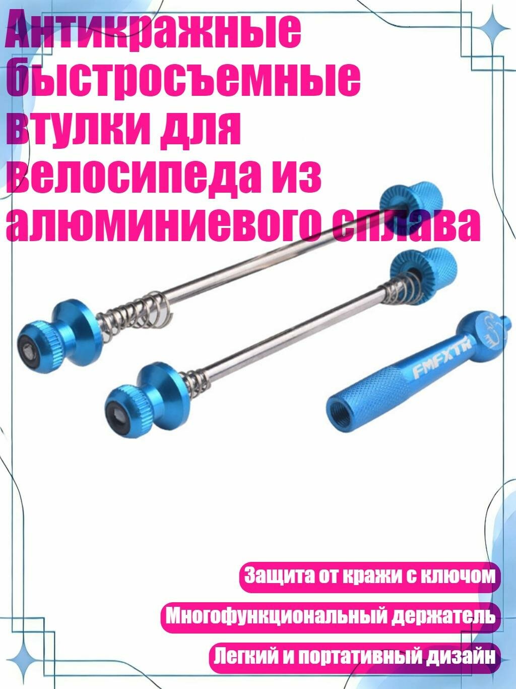 Антикражные быстросъемные втулки для велосипеда из алюминиевого сплава, Синий