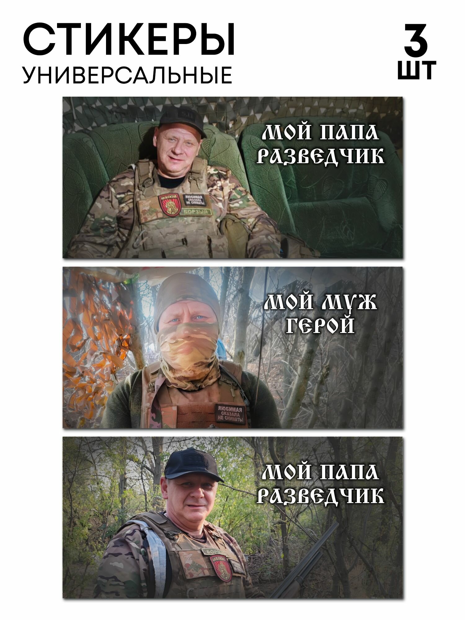 Стикеры наклейки на кружки, технику и прочее 9,5х20 см, 3 шт