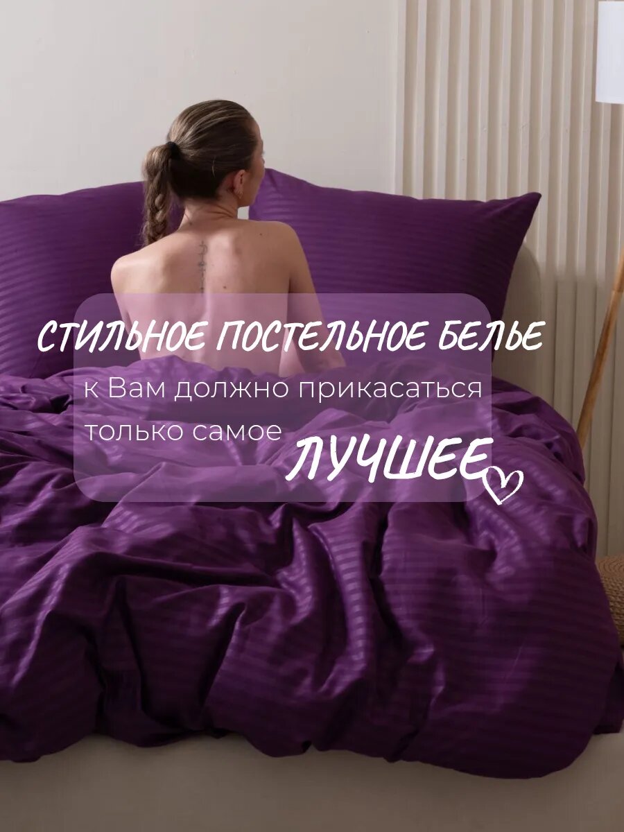 Постельное белье Kamtex, 1,5-спальный комплект, страйп-сатин, полосатый дизайн, фиолетовый — фото 1