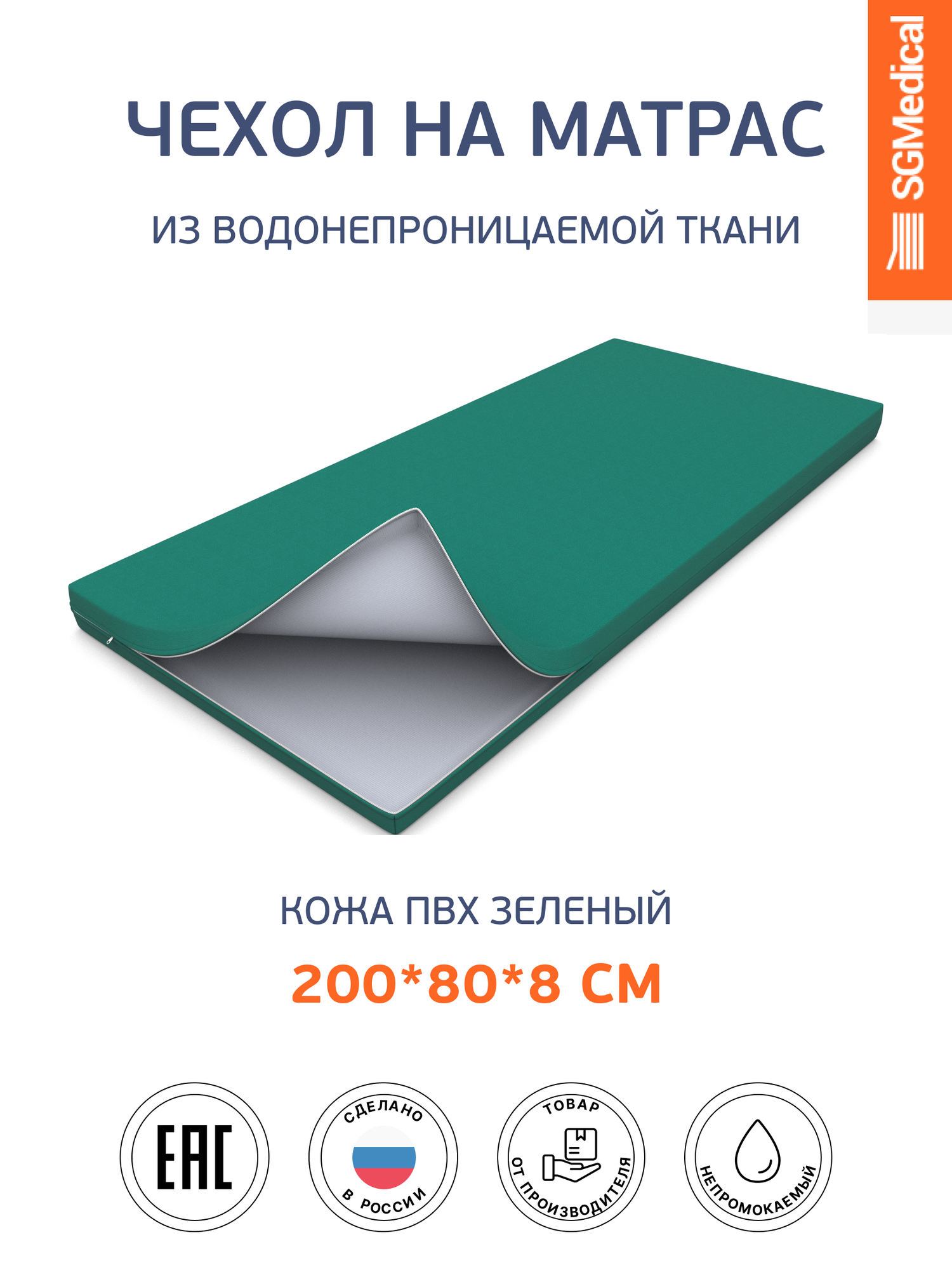 Чехол для матраса наматрасник 200*80 см ПВХ кожа водонепроницаемый