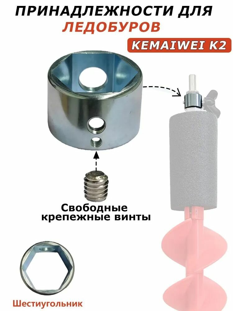 Детали для ледобура