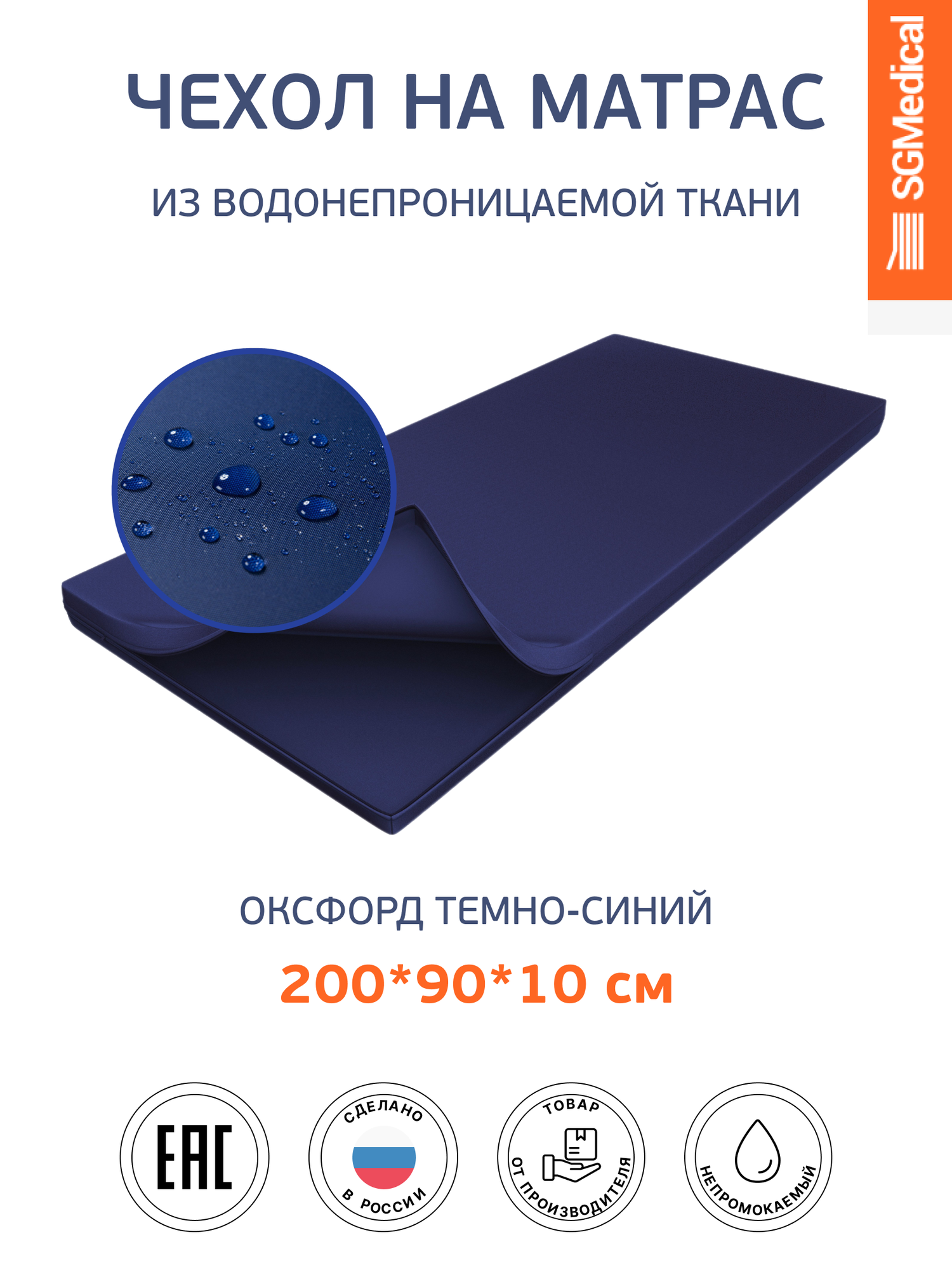 Чехол для матраса наматрасник 200*90 см оксфорд водонепроницаемый