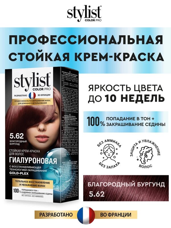 Стойкая крем-краска STYLIST COLOR PRO, тон 5.62, гиалуроновая, 115 мл