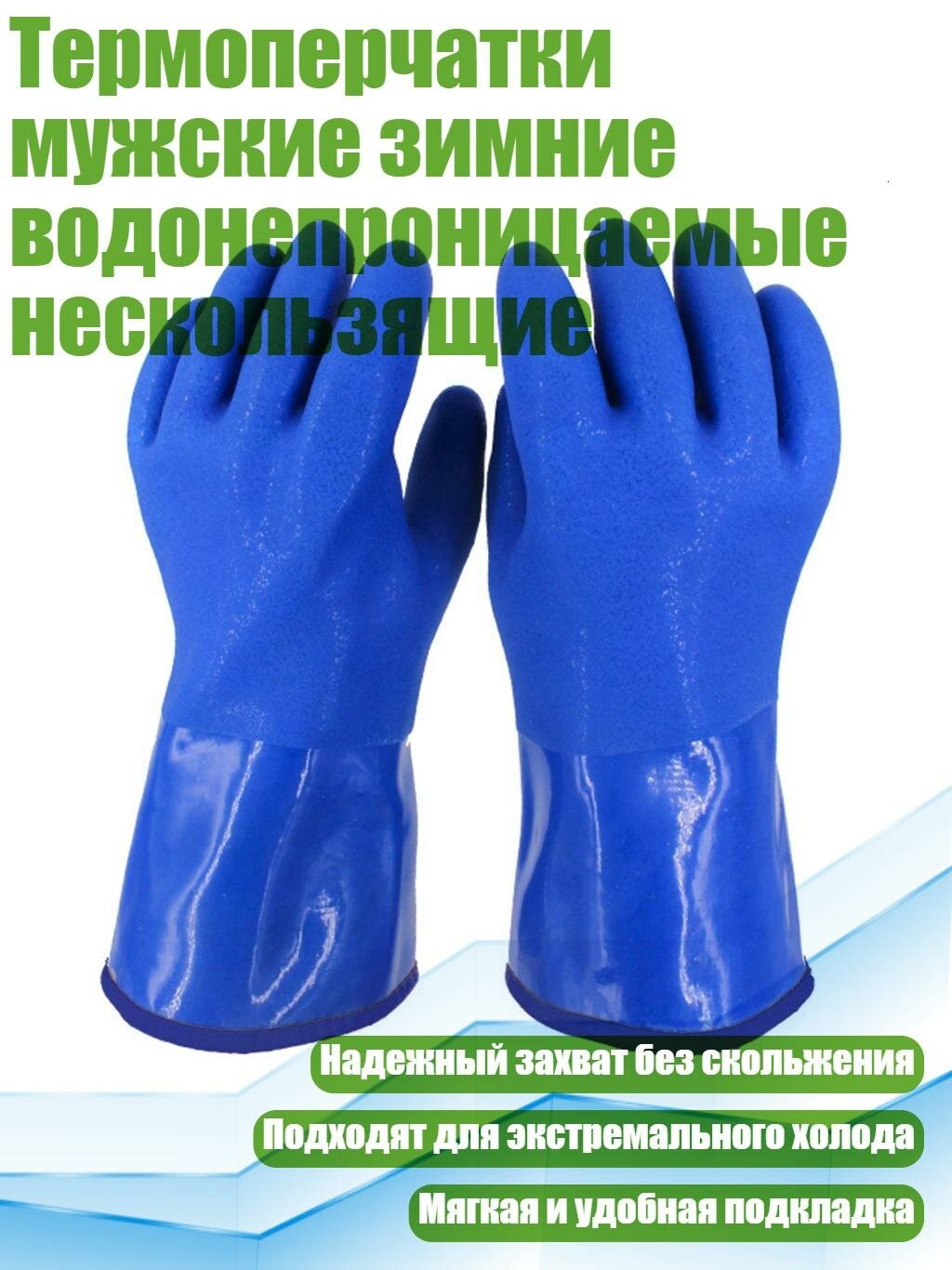 Термоперчатки мужские зимние водонепроницаемые нескользящие, L
