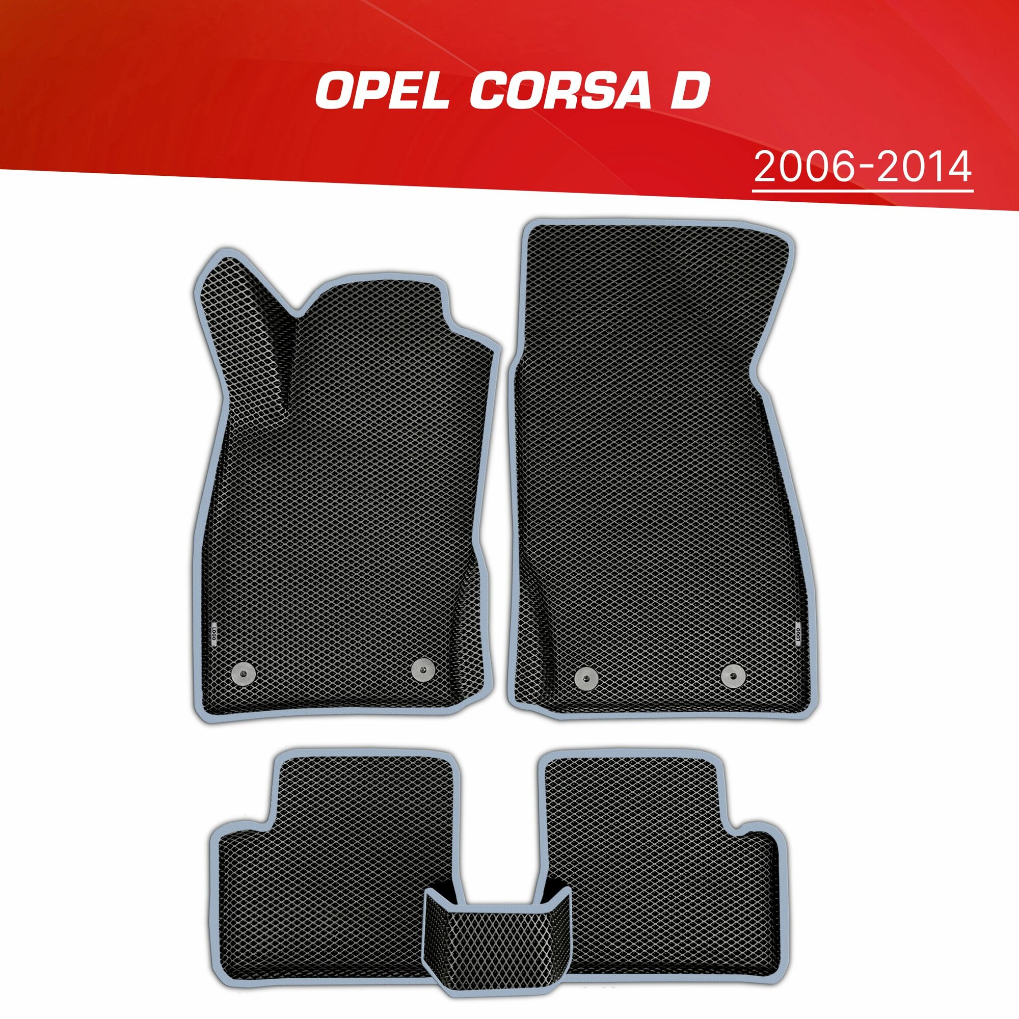 Коврики EVA 3D с бортами Opel Corsa D + 2 логотипа / Опель Корса Д (2006-2014)
