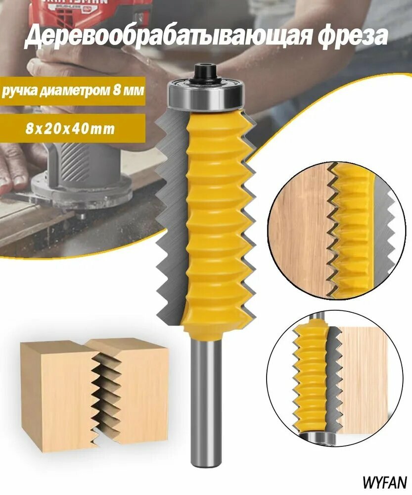 Фреза микрошиповая для сращивания древесины, 8*20*40 мм