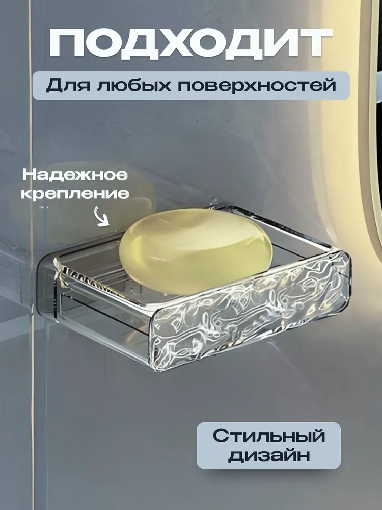 Мыльница-решётка, самоклеящаяся, прозрачная, прямоугольная, 4х13х9 см — фото 1