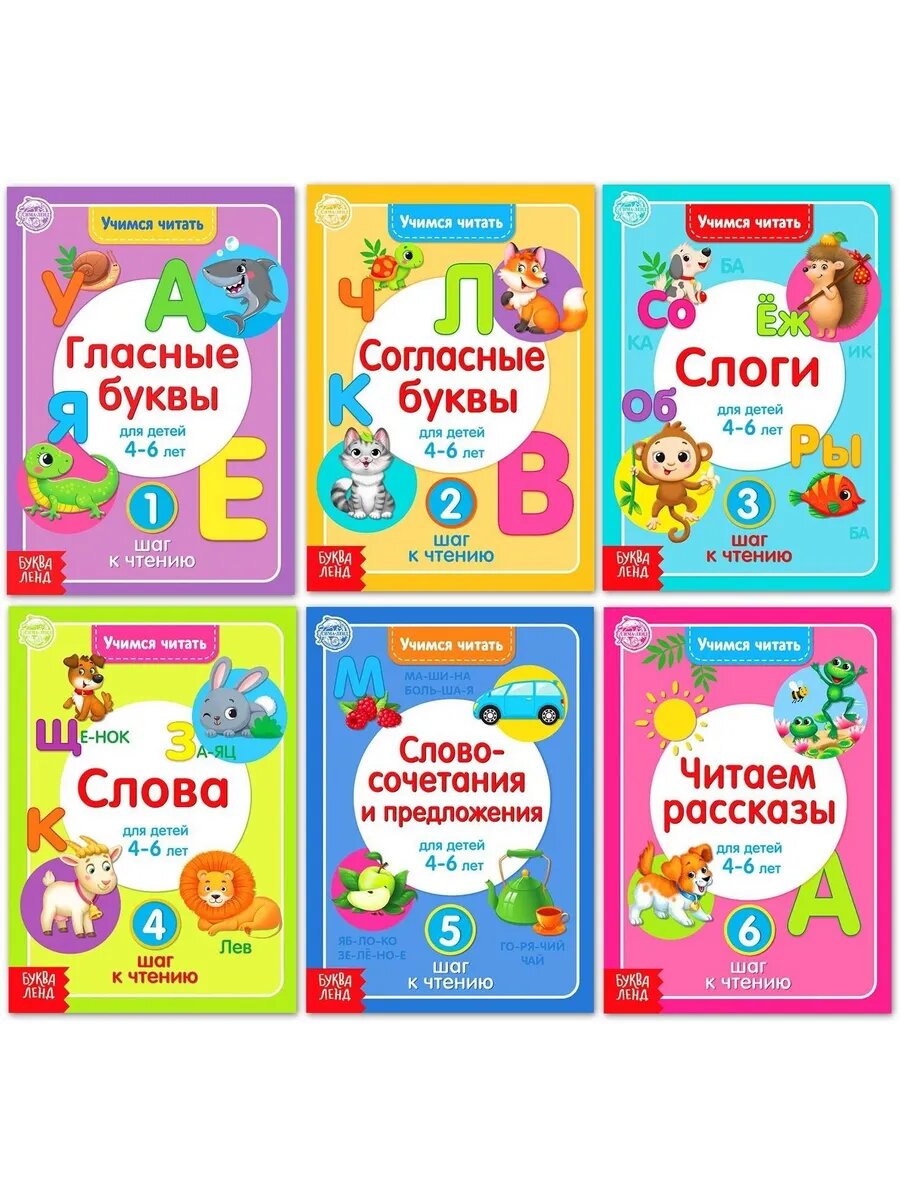Книги для детей Учимся читать Букварь