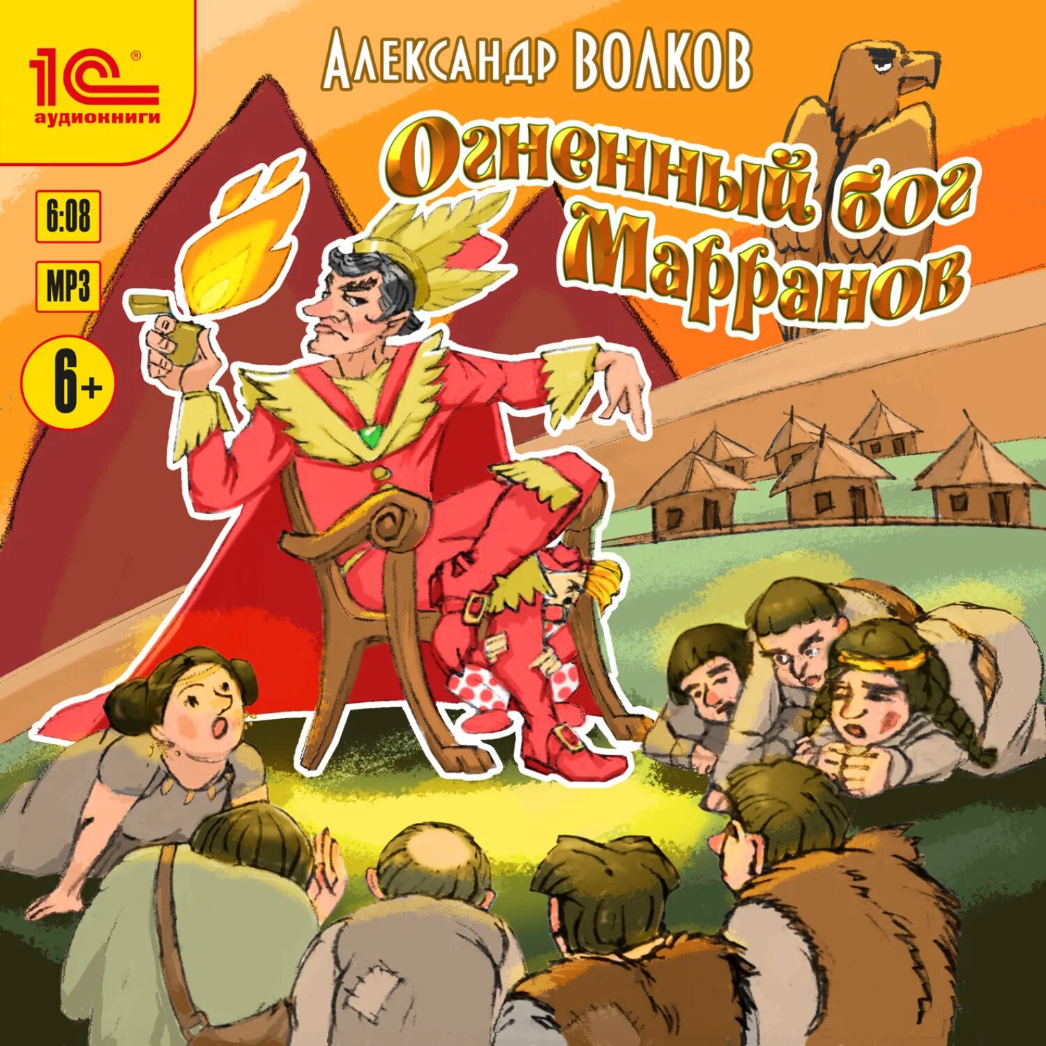 Огненный бог Марранов [Аудиокнига]