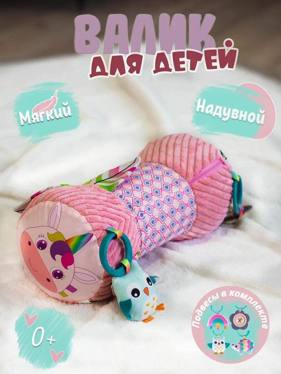 Надувная игрушка для малышей обучающий валик